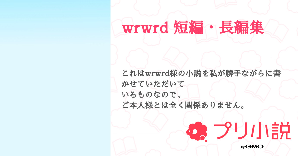 第13話：仲間の障害（wrwrd 短編・長編集）｜無料スマホ夢小説ならプリ小説 byGMO